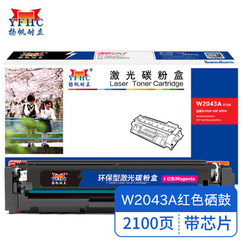 【扬帆耐立W2043A】扬帆耐立YFHC W2043A(416A)带芯片红色硒鼓 适用于 惠普 HP Color LaserJet Pro ...