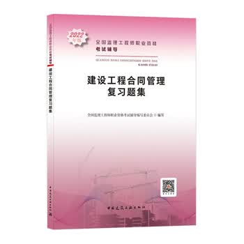 2022年监理工程师考试：建设工程合同管理复习题集