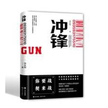 冲锋 师永刚