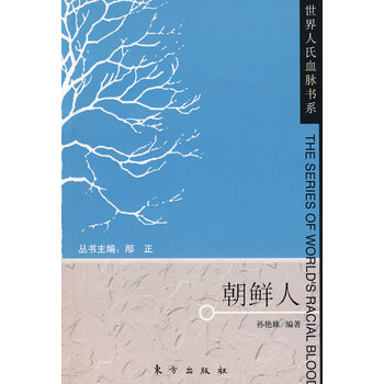 朝鲜人 孙艳姝 邴正