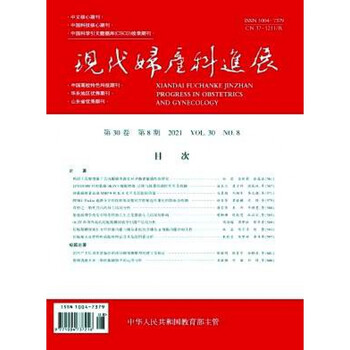 【2022年订阅】现代妇产科进展杂志1月起订全年12期订阅，正版出售