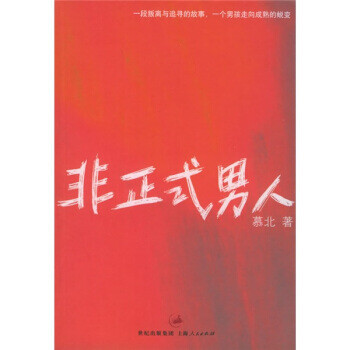 非正式人【正版图书】