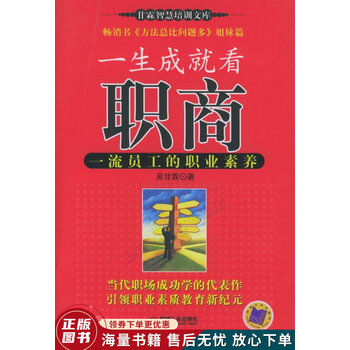 一生成就看职商：一流员工的职业素养