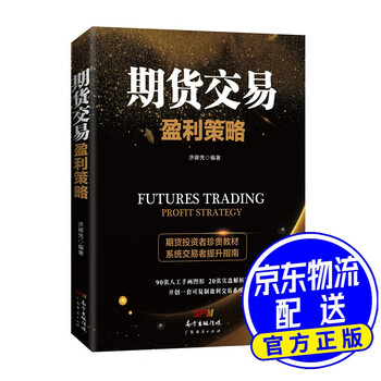期货交易盈利策略