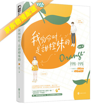 我吻你时，是甜橙味的