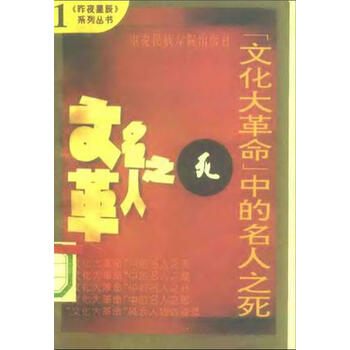 “”中的名人之死【正版书籍，售后无忧】