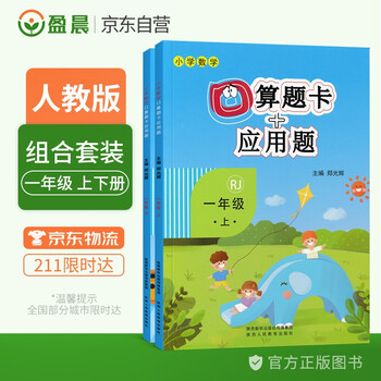 口算题卡+应用题专项训练四年级上+下册数学练习题人教版 小学一课一练四年级数学同步练习册（套装2本）