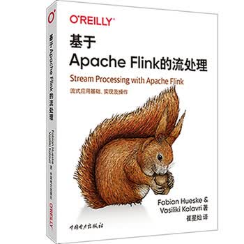 数据密集型应用设计 基于Apache Flink的流处理