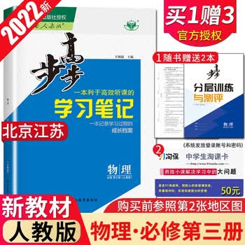 【新高考北京江苏专用】2022新版步步学习笔记高中物理必修第三册 北京江苏专用同步高一二新教材课时提分练习 金榜苑