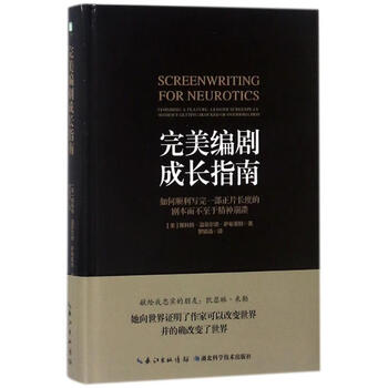 编剧成长指南【正版图书】