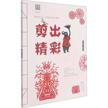 剪出精彩