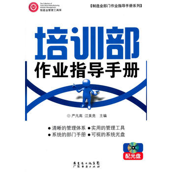 培训部作业指导手册 配光盘