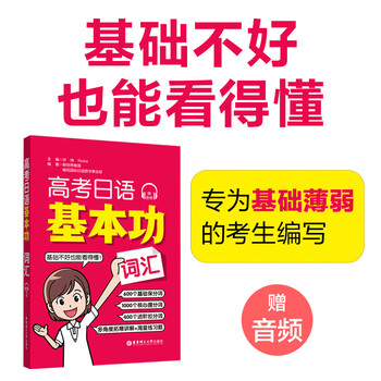 高考日语基本功.词汇（赠音频）