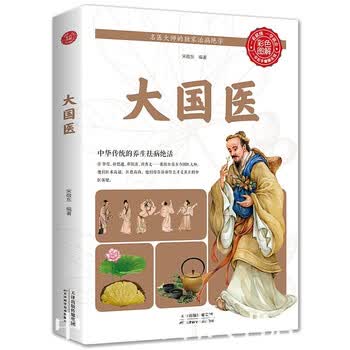 大国医健身与保健中医保健彩色图解版脾中医养生益胃调理大国医书籍 养生书籍 实录医学全书中医保健养生书