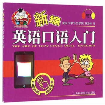新编英语口语入门【正版图书】