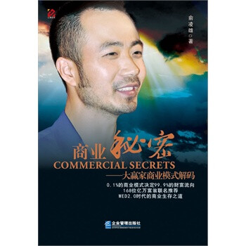 商业秘密-大赢家商业模式解码【正版图书】