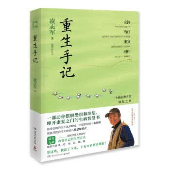 重生手记