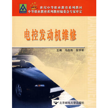 电控发动机维修
