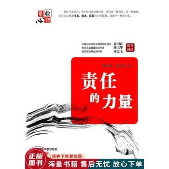 责任的力量