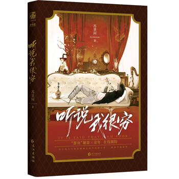听说我很穷   印特签版