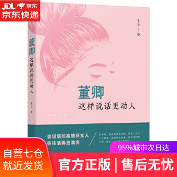 【正版图书】董卿:这样说话更动人 夏左木 九州出版社