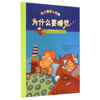 为什么要睡觉
