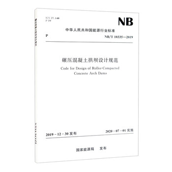 碾压混凝土拱坝设计规范（NB/T 10335—2019）