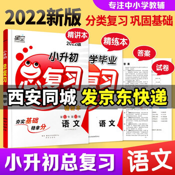 2022新版星空语文总复习精讲本精练本小升初专项专题分类训练五六年级适用第12版全新56年级总复习