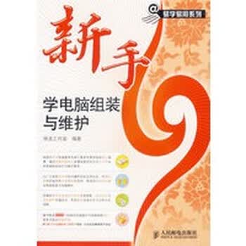 新手学电脑组装于维护【正版图书】