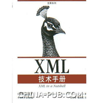 XML技术手册 哈诺尔德,明斯【正版书】