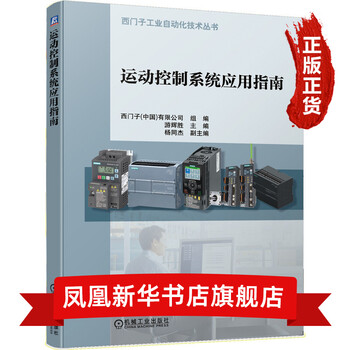 运动控制系统应用指南