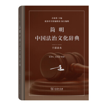简明中国文化辞典【正版图书】