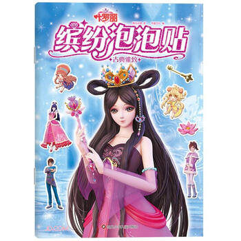 古典雅致/叶罗丽缤纷泡泡贴