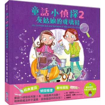 预售 珍-克拉克 童话小侦探2灰姑娘的玻璃鞋 小光点