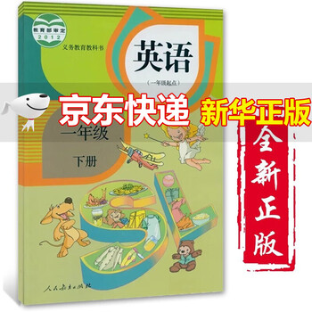 【全新正版】小学1一年级下册英语书一起点人教版课本教材教科书一年级下册英语书课本民教育出版社一下英语一起点人教版