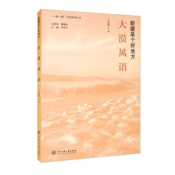 新疆是个好地方：大漠风语