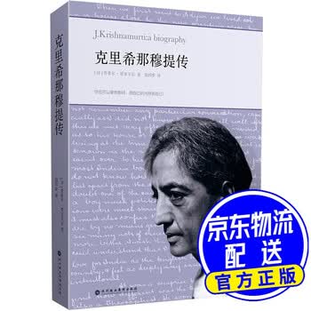 克里希那穆提传