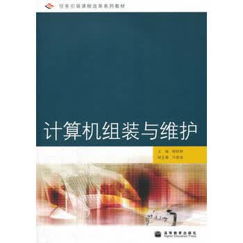 计算机组装与维护【正版图书】
