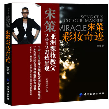 宋策彩妆奇迹【保证正版】