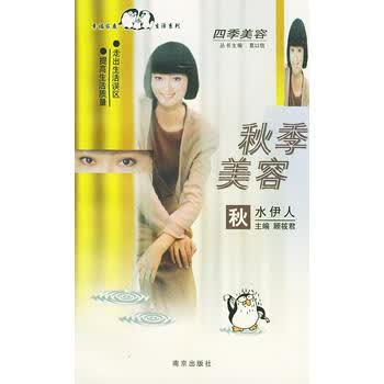 秋季美容·秋水伊人