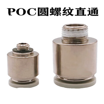 圆气动接头 POC4M5 POC401/402 POC601/602-S POC6M5S【图片 价格 品牌 报价】-京东