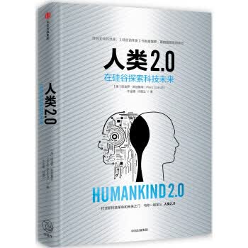 人类2 0【正版图书】