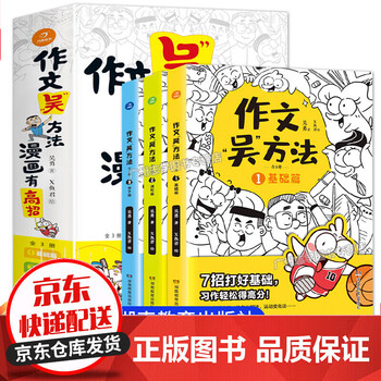 作文吴方法漫画有高招全套3册 小学生满分同步作文书大全素材 三四五六年级下册上册小学通用精选范文 作文吴方法
