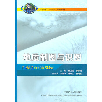 地质制图与识图【正版书】