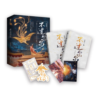 不过尔尔（全二册）9787522506661
