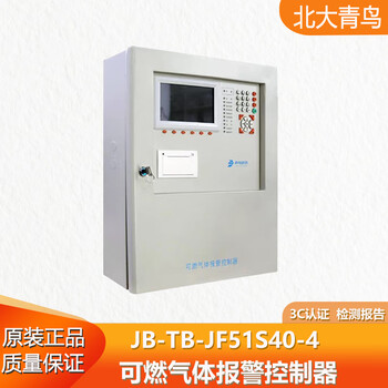 青鸟消防可燃气体报警控制器JB-TB-JF51S40-4 双回路400点 JB-TB-JF51S40-4四回路800点【图片 价格 品牌 报价】-京东
