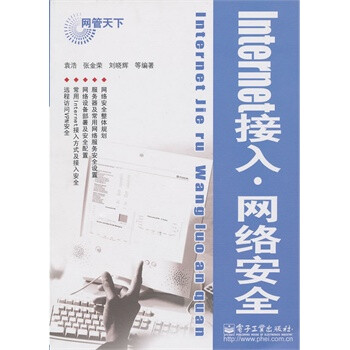 Inter接入·网络安全