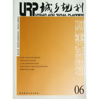 城乡规划(6城市重大活动规划)