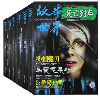 故事天下系列超值钻石版7故事世界套装365-387
