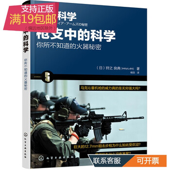 枪支中的科学 你所不知道的火器秘密 漫画详解弹药种类枪支结构及子弹弹道知识 枪的历史 枪支结构工作原理书籍 枪械迷宝典图书籍